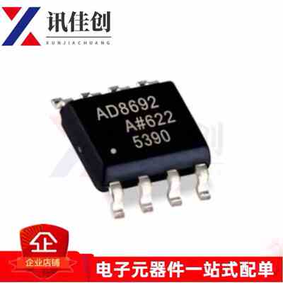 包邮 AD8692ARZ AD8692 AD8692A SOP8 运算放大器 全新原装