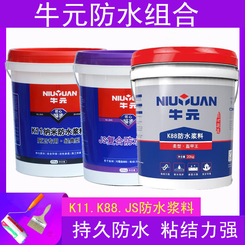 牛元k11防水浆料JS复合防水涂料K88防水卫生间墙面地面补漏胶材料