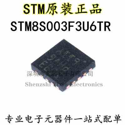 原装正品STM8S003F3U6TR UFQFPN20 16MHz/8KB闪存/8位微控制器MCU