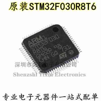 原装正品 STM32F030R8T6 LQFP-64 ARM Cortex-M0 32位微控制器MCU
