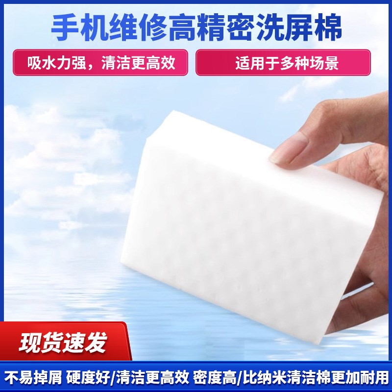 高精密洗屏棉手机维修擦屏幕专用棉手机屏幕除胶神器擦胶海绵