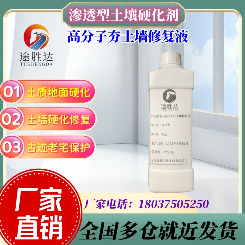 夯土墙修复液土坯土墙加固掉土修补渗透型土壤硬化剂固化剂