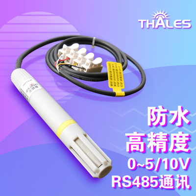 小型温湿度传感器 温度传感器 RS485 温湿度变送器 0-10V/0-5V