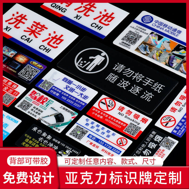 电梯广告贴标识牌亚克力广告牌贴塑料定制移动厕所电信信用贷款