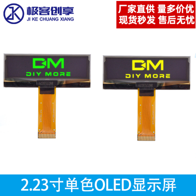 2.23寸oled液晶显示屏128x32 单色液晶屏 24pin插接式 SSD1305