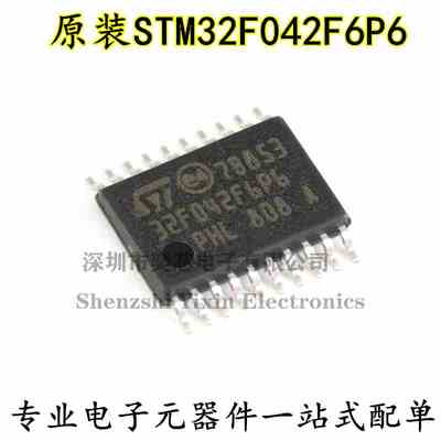 原装正品STM32F042F6P6 TSSOP-20 ARM Cortex-M0 32位微控制器MCU