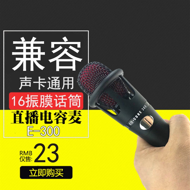E300电容麦克风手机K歌话筒游戏直播快手喊麦录音设备声卡套装