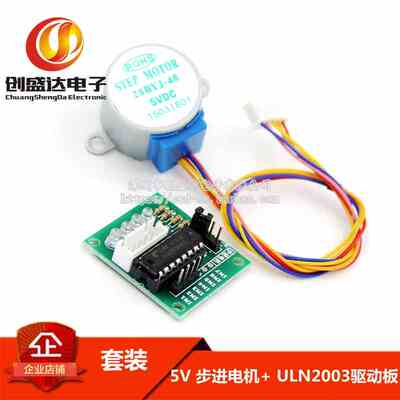 ULN2003步进电机驱动板+ 5V步进电机 步进马达