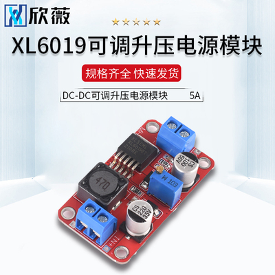 XL6019DC-DC可调升压电源模块5A电流大功率超XL6009 LM2577升级版