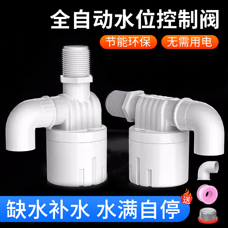 新款水满自停阀浮球阀水位控制器全自动水箱自动止水阀上水控制阀