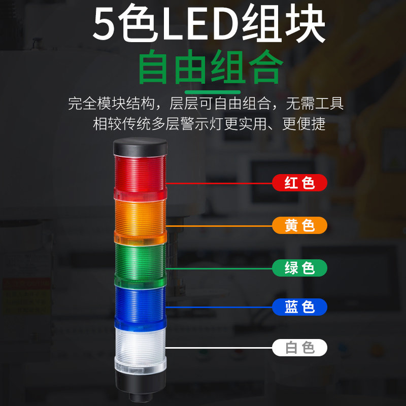 工业大直径多层警示灯LTD-70三色灯报警器机床信号指示闪光灯24v
