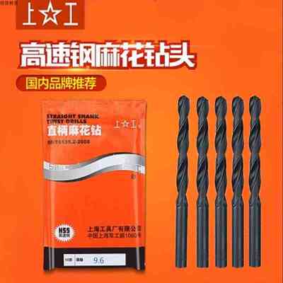 上工直柄麻花钻HSS高速钢白钢电钻台钻咀金属钻孔钻头转头1-20mm