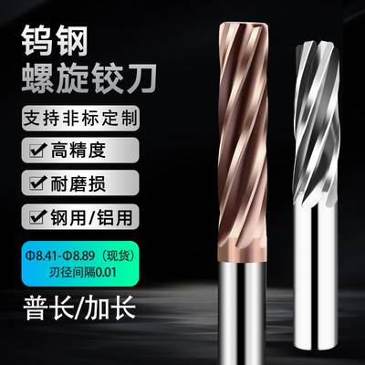 钨钢铰刀8.49 8.48 8.47 8.46 8.45 8.51 8.52 8.53 8.54合金绞刀