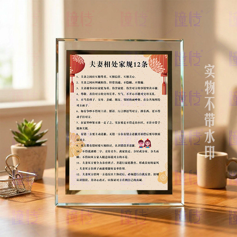夫妻相处家规12条书法字画相框摆台客厅卧室家庭和睦桌面摆件