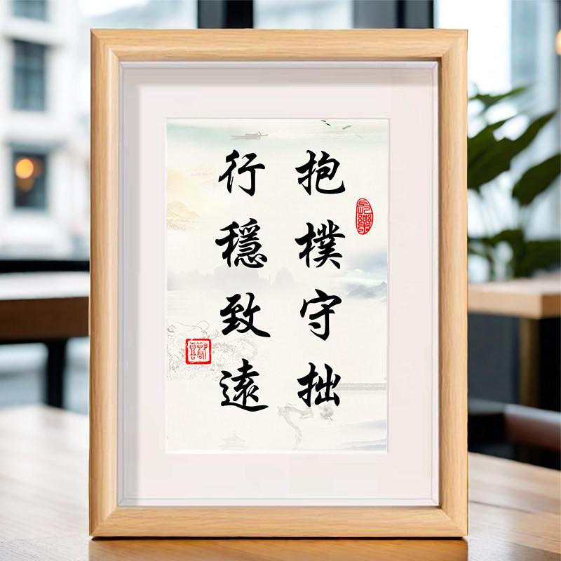 抱朴守拙书法摆台桌面装饰字画摆件办公室书房中式座右铭励志礼物