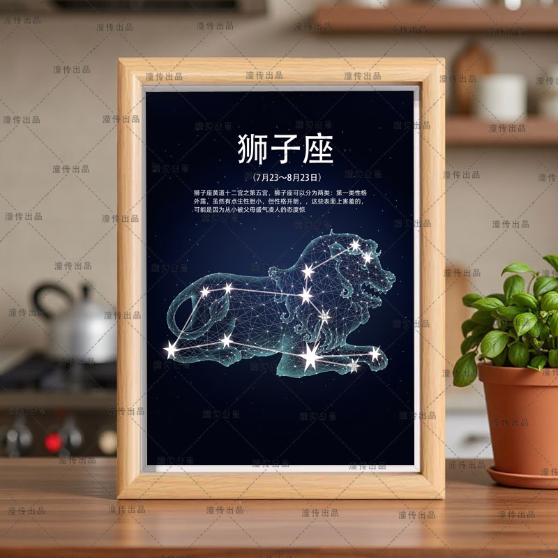 12星座狮子座装饰画相框画框十二星座房间桌面长方形摆件摆台挂画