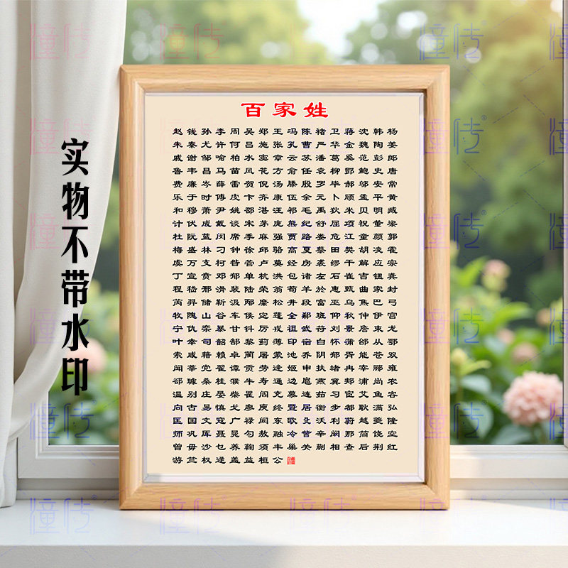 百家姓书法字画挂画相框摆台客厅书房装饰画幼儿蒙学早教桌面摆件