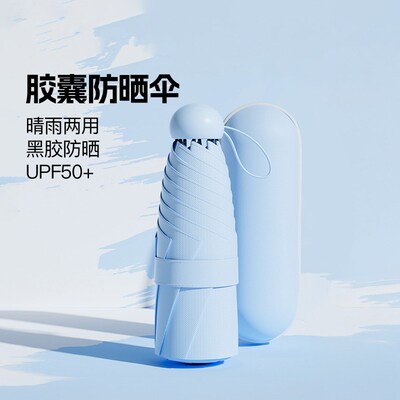 精选天玮伞业五折双股胶囊伞遮阳伞