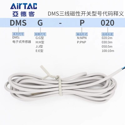 亚德客气缸传感器三线式电子磁性开关DMSG/H/E/J- NPN/PNP020