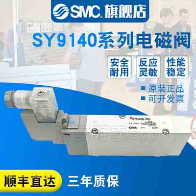 SMC 电磁阀SY9140/9240/9340/9440-4D-03/04/5/4/3/DZD/5D/D/DZ