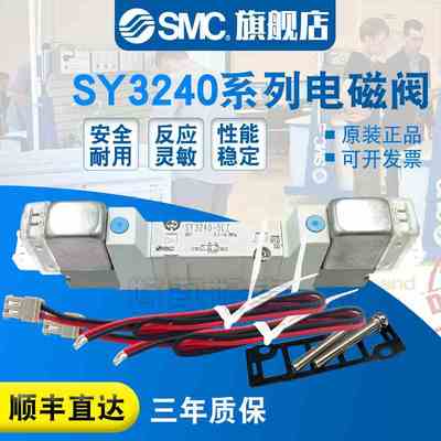 SMC原装正品 电磁阀SY3240-5LOU-01/5LO/5LOD/5LOZ/C4/C6/01FQ