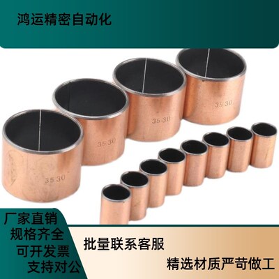 复合无油衬套铜套BSFK-D5-D6-D8x-D10-D12-D13-L8-L10-L15-L20