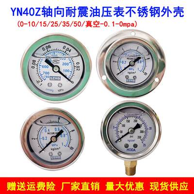yn40z轴向耐震压力表抗震油压水压表液压表10KG真空表-0.1-0mpa