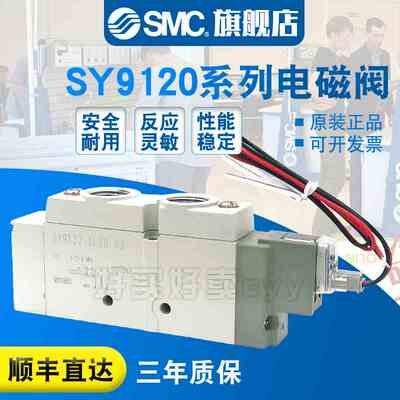 SMC 原装正品电磁阀SY9120-3LZD-02/03/3L/3LZ/3LD/C10/C12