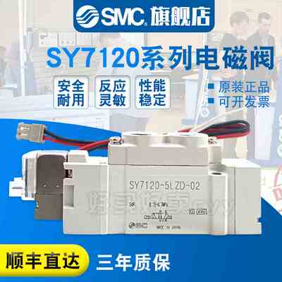 SMC 电磁阀SY7120-5LZD/5LZE/5L/5LZ/5LD-02/C8/C10-F1/F2
