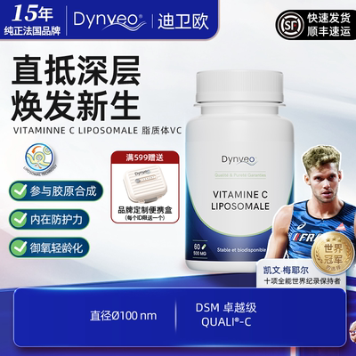 Dynveo脂质体VC维生素胶囊抗氧