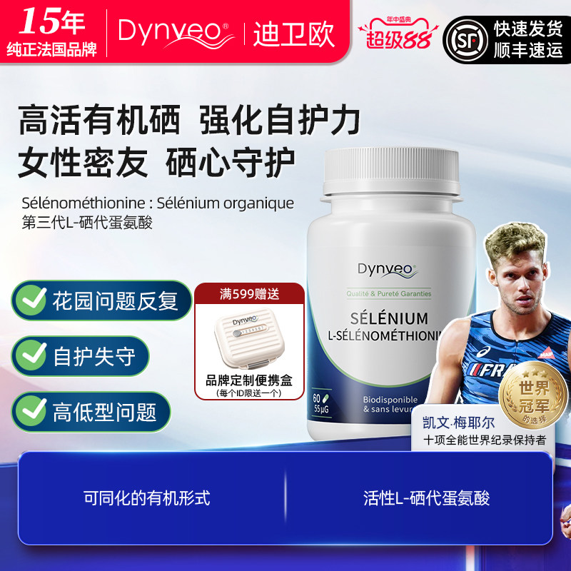 Dynveo迪卫欧 第三代L硒代蛋氨酸 高活有机硒 女性内养护添活力