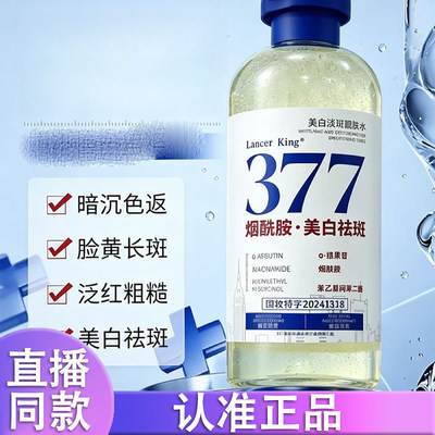 LancerKing377烟酰胺美