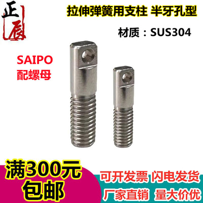 。304 粗牙 FFD11 拉伸弹簧用支柱 SAIPO8/10/12-20/25/30/35/40/