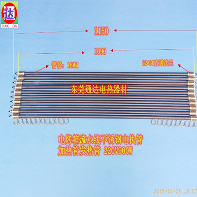 。不锈钢管电烤箱烘箱流水线电热管加热管发热管220V900W 16*1150