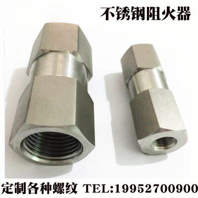 304内螺纹阻火器氢气阻火器乙炔阻火器天然气管道阻火器Z11H-320P