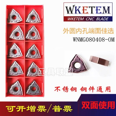 不锈钢数控桃形外圆合金车刀片WNMG080408-OM OP1215耐高温钛合金