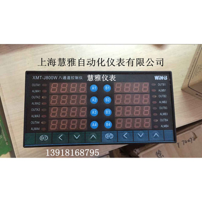 。八路温度控制仪 XMT-J800W型 八通道 8路智能温控仪