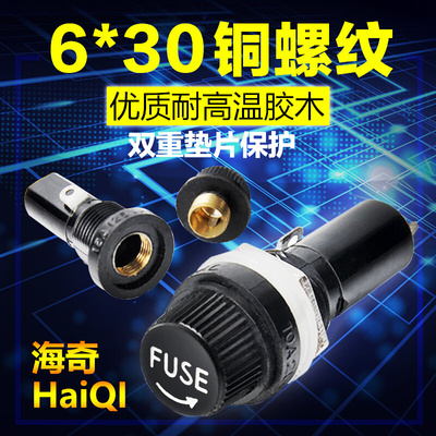 。海奇黑色 螺纹全铜 6*30 6X30mm 保险管座 玻璃管 保险丝座 熔