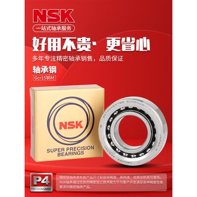 进口NSK丝杠配对轴承760204 760205 760206 7602020 760208 76020