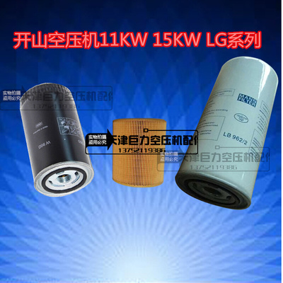 。LG2.4-8螺杆空压机11-15KW三滤空气滤芯机油滤芯油气分离滤芯