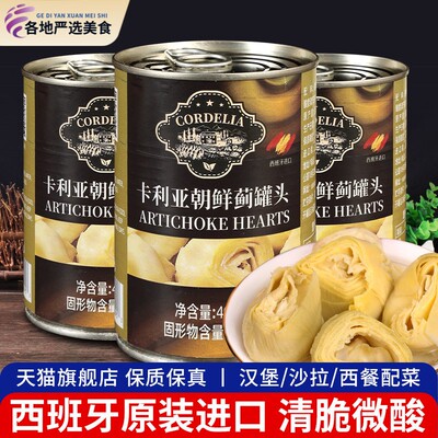 西班牙进口卡利亚北韩蓟罐头400g*3 洋蓟芯Artichoke沙拉西餐配菜