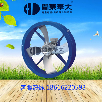 GKF/4#耐高温高湿轴流风机烘烤房固定式380V抽风机