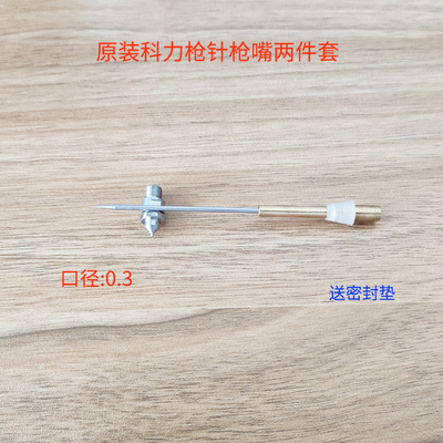 台湾科力小喷枪KL3原装配件枪嘴枪针0.5枪帽0.3外嘴0.7内嘴