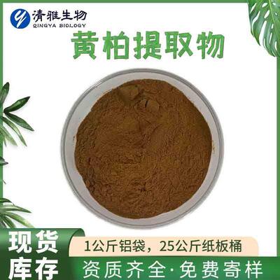 有报送码黄柏提取物10:1黄檗/元柏提取黄柏粉1kg起售现货