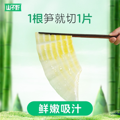 山不野火锅笋片商用新鲜清水竹笋四川特产大刀笋片火锅串串食材