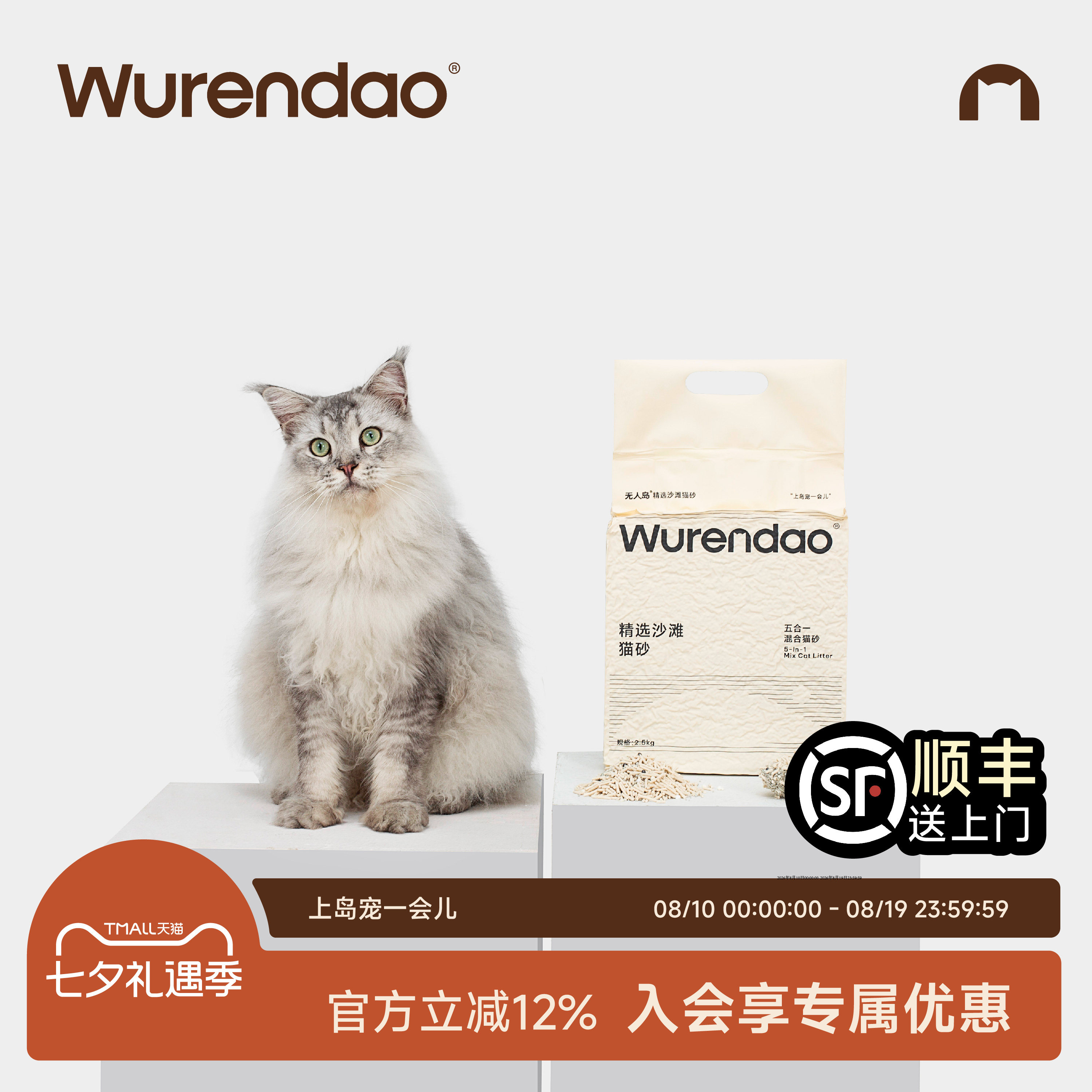 WURENDAO无人岛猫砂豆腐猫砂木薯猫砂钠基矿混合猫砂除臭顺丰包邮