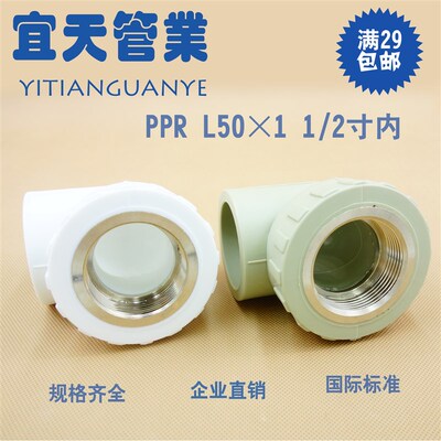 PPR异径内丝弯头 内牙弯头接头ppr水管管件20 25 32 40 50 63变径
