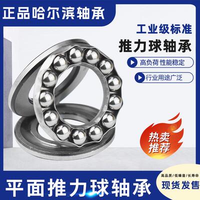 哈尔滨压力轴承 51126  51128  51130 51134 51136 51138 M