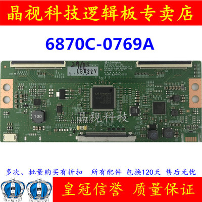 精选技改 LG 原装 逻辑板 6870C-0769A V18_43-65UHD_TM120_v1.0