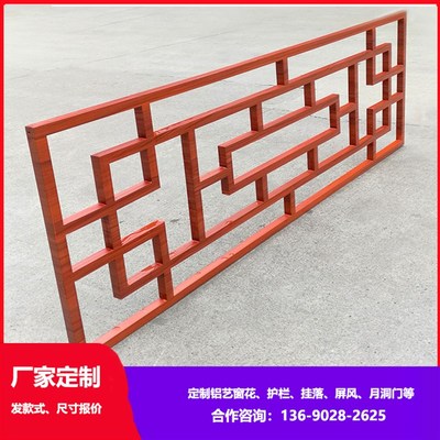 定制中式铝合金窗花格栅烤漆焊接花窗格仿古木纹铝窗花防盗网栏杆